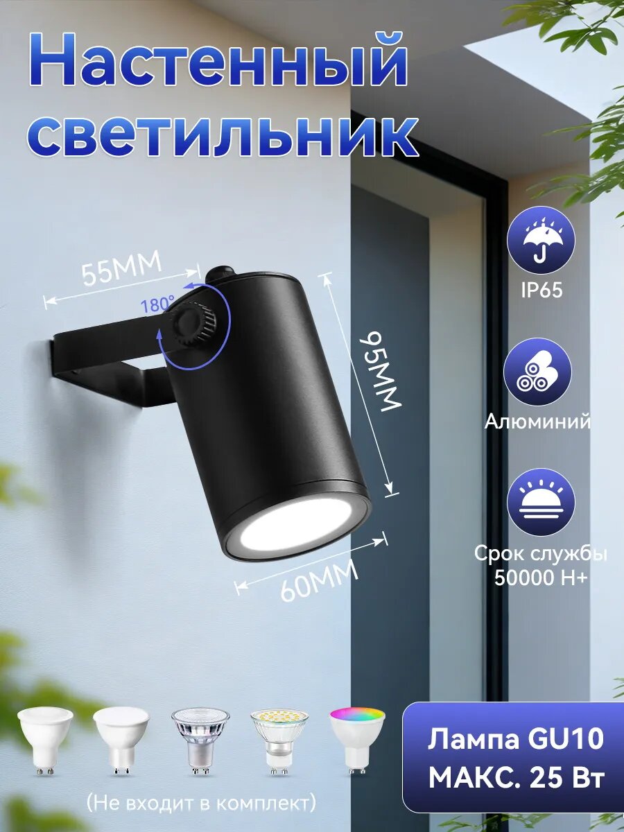 Уличный настенный светильник с цоколем GU10, IP65 для освещения входа в дом и садовых зон