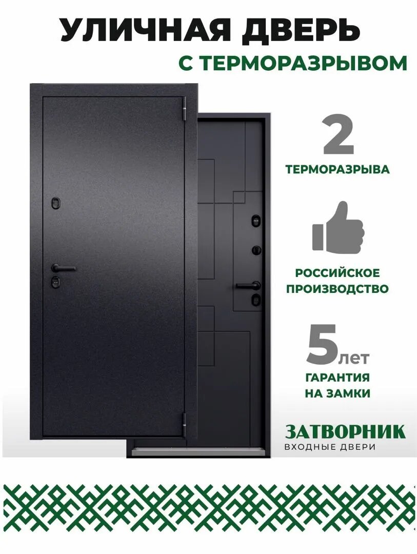 Дверь входная металлическая Зима 9 с терморазрывом 950*2050, левая, для дома