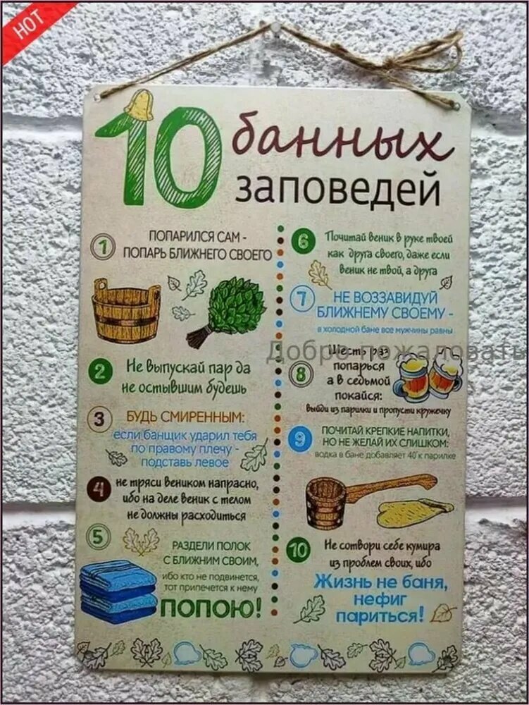 Постер "Правила бани", 30 см х 20 см