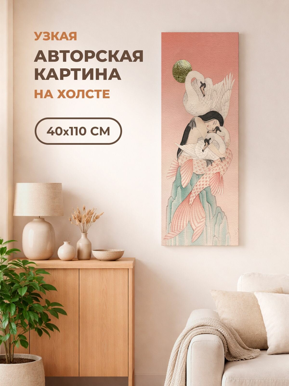 Maison Muree Картина 40x110 см