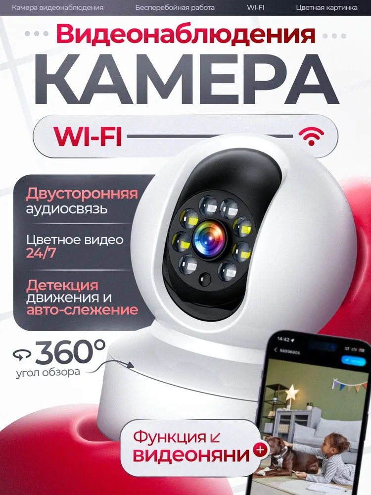 Камера видеонаблюдения wifi для дома, видеокамера поворотная с датчиком движения