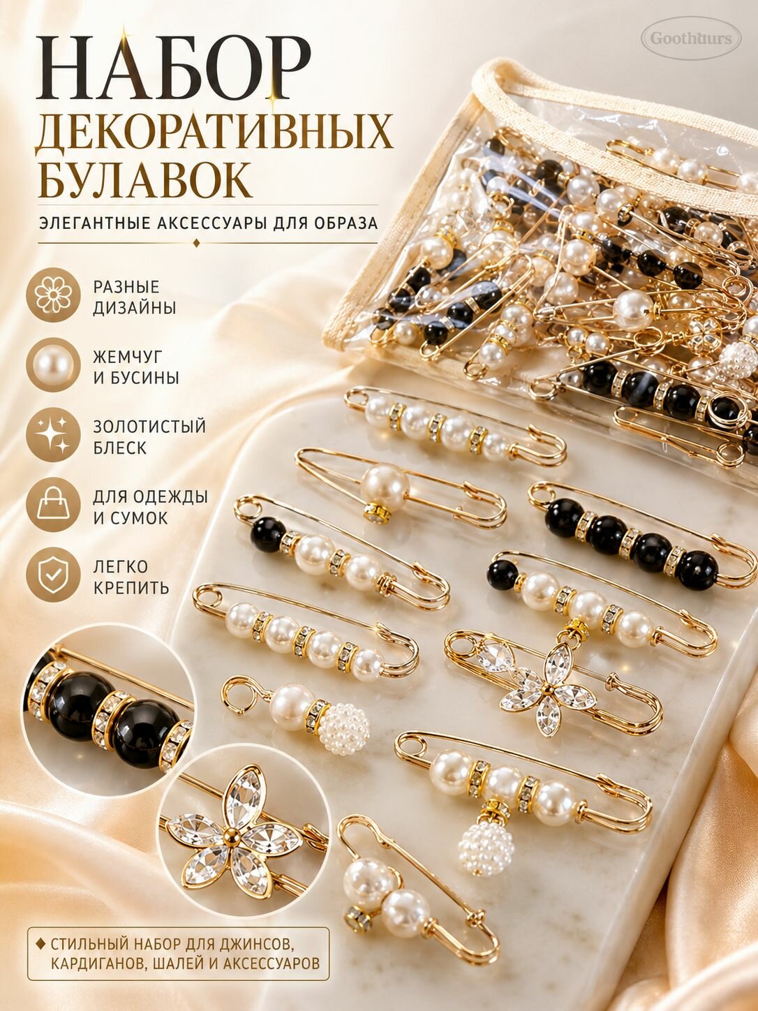 Набор жемчужных булавок, булавки для похудения талии, 32 штуки
