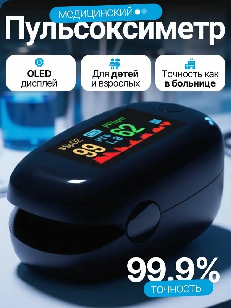 Датчик уровня кислорода в крови, черный