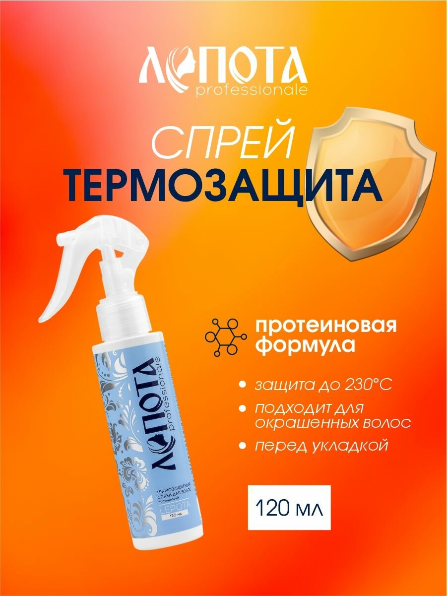 Лепота Гжель Спрей для волос Протеиновый с термозащитным эффектом,120 мл