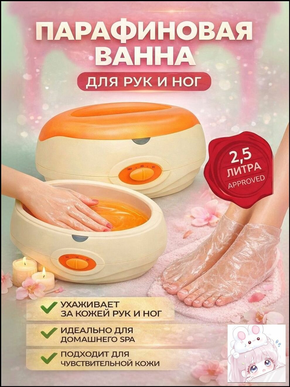 Парафинотерапия, парафиновая ванна для рук и ног