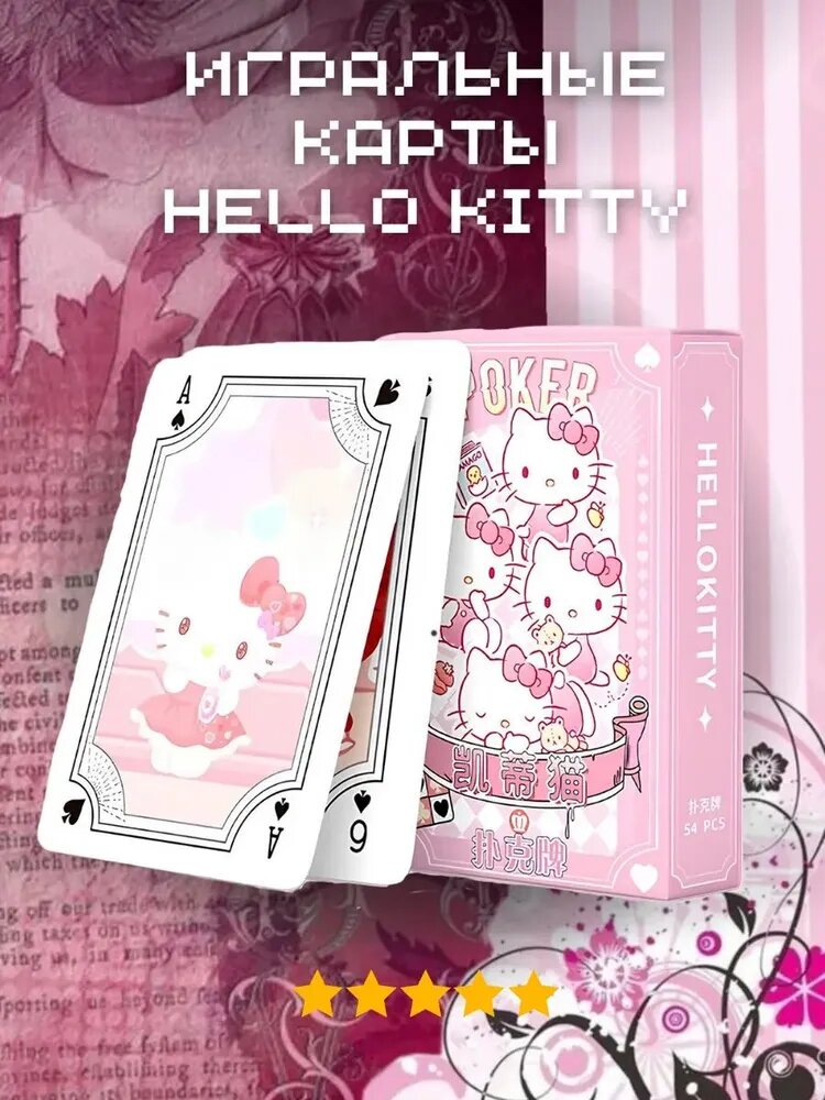 Игральные карты Hello Kitty
