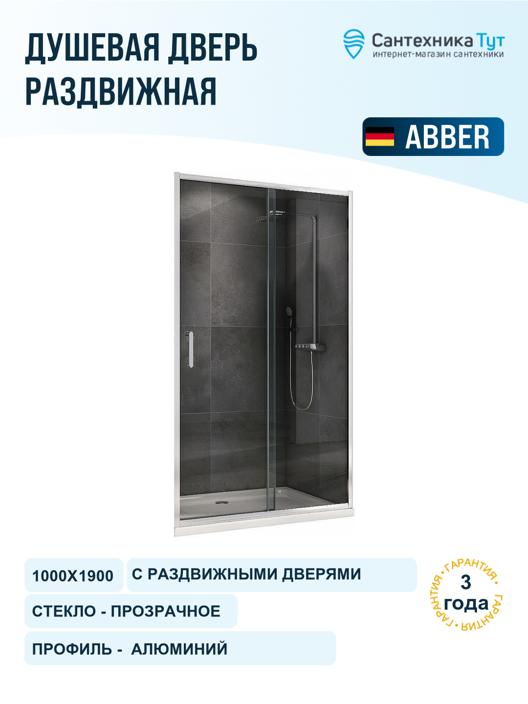 Душевая дверь Abber Schwarzer Diamant 100 AG301005 профиль Хром стекло прозрачное алюминий хром Германия