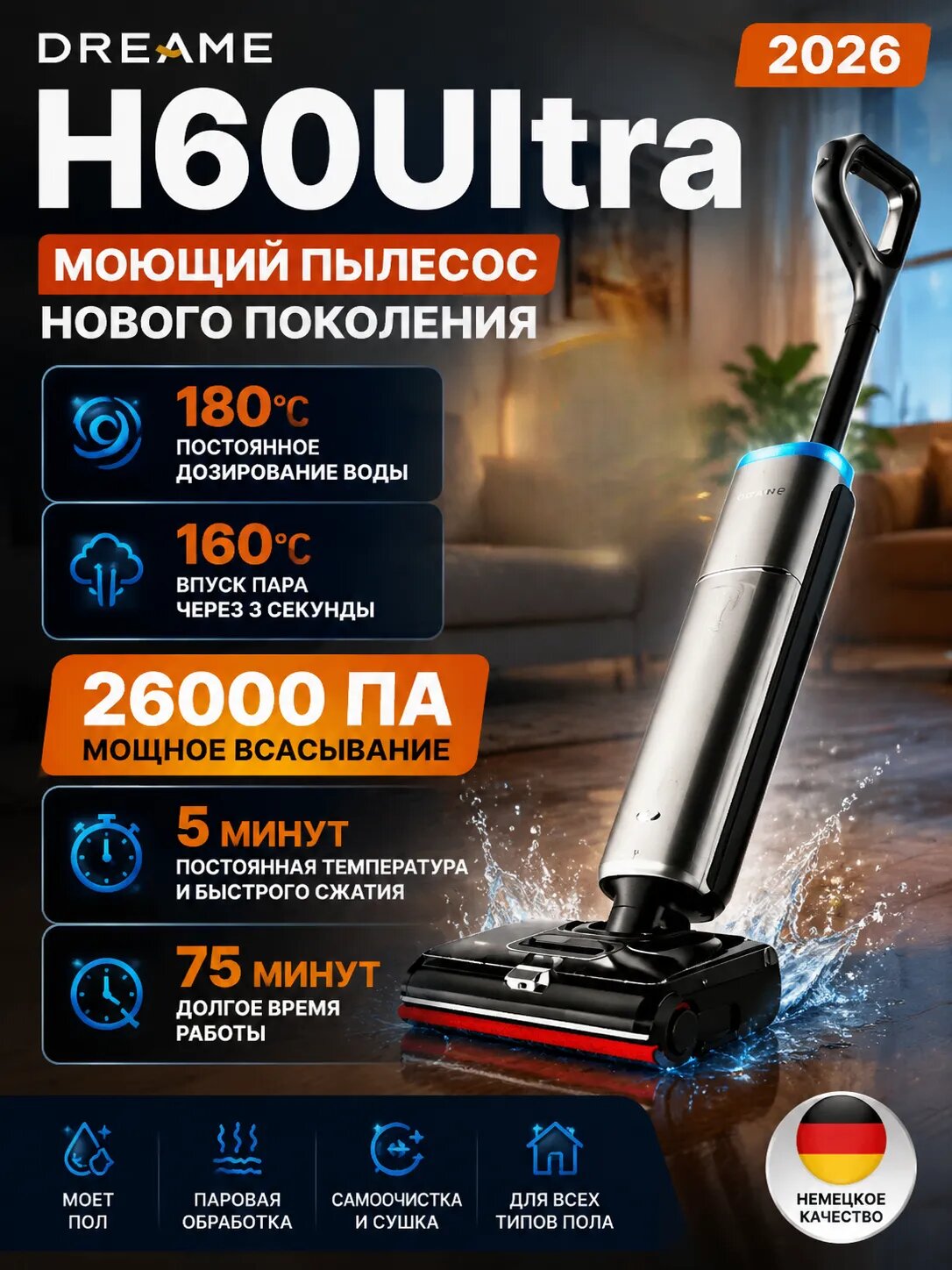 Пылесос Dreame H60Ultra, сухая и влажная уборка, самоочищающийся