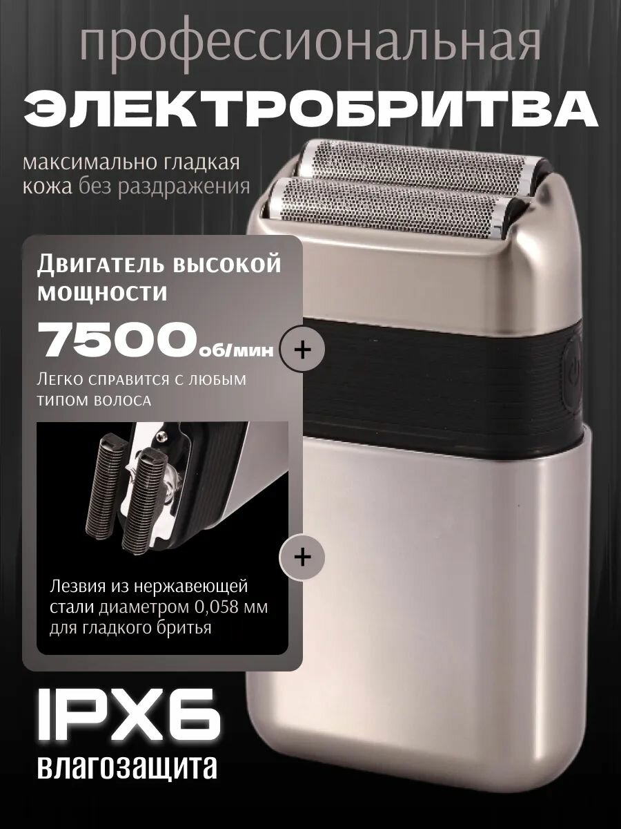 Электробритва мужская для лица аккумуляторная, шейвер для мужчин
