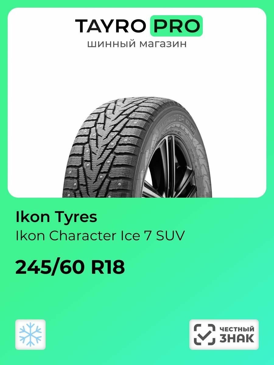 Зимние шины Ikon Tyres Ikon Character Ice 7 SUV 245/60 R18 106H, уровень шума ~79дБ (арт. TS78014)
