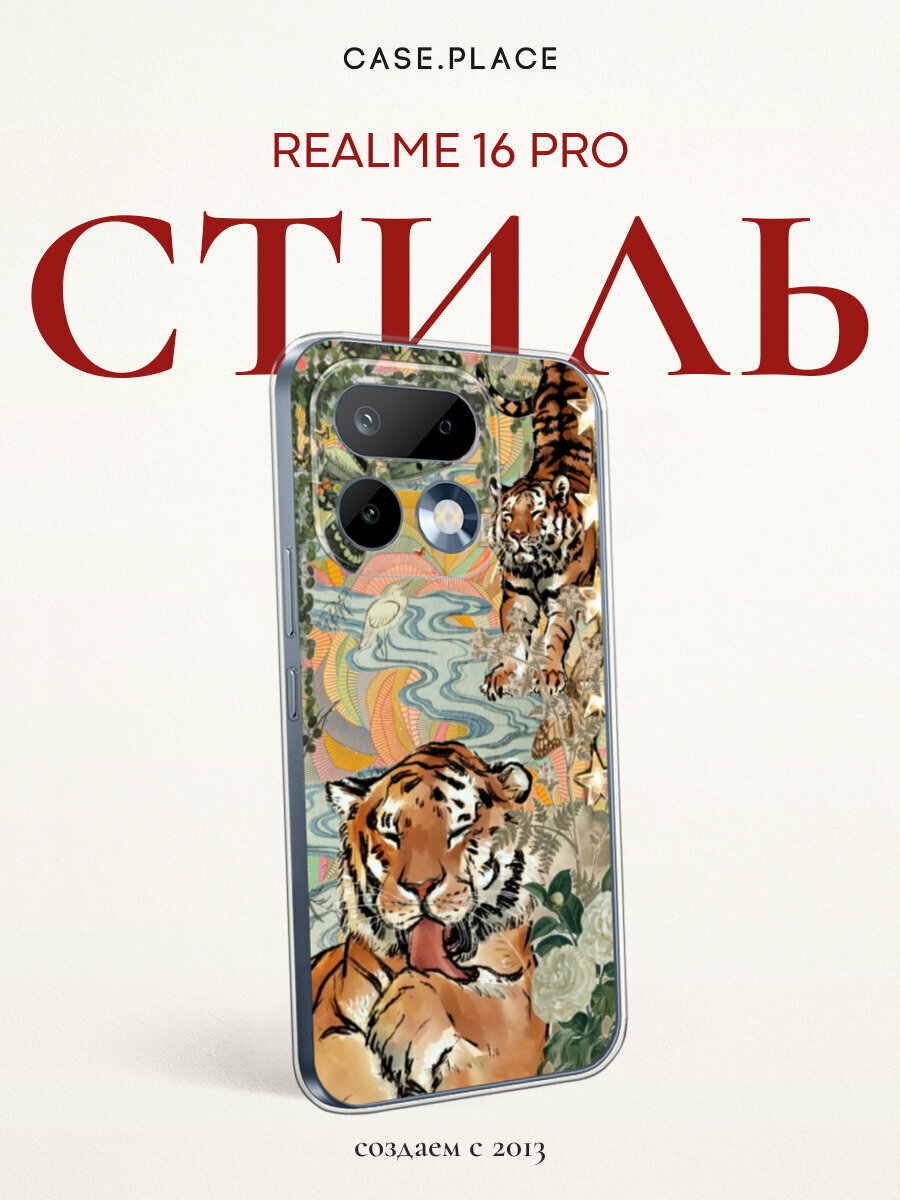 Чехол на Realme 16 Pro / Реалми 16 Про с принтом Умывающийся тигр