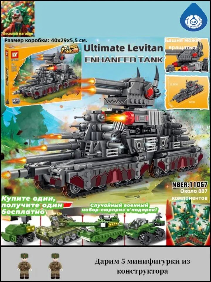 Конструктор LY "Карл-44" - Улучшенный танк, 886 деталей, ABS пластик, желтый, возраст 14+ — фото 1
