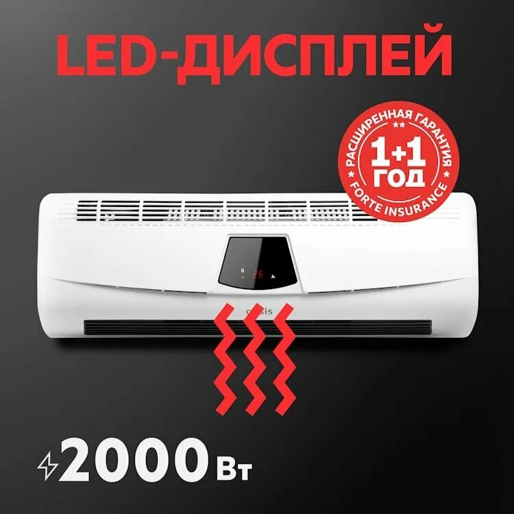 Настенный тепловентилятор Oasis NTD-20 (до 25 кв. метров)
