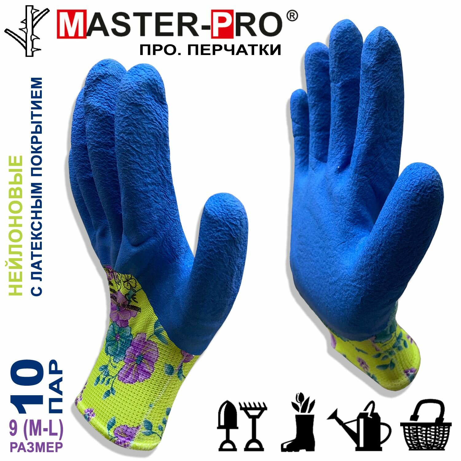 10 пар. Перчатки садовые Master-Pro торрон (крокус) нейлоновые с рельефным латексным покрытием 3/4 поверхности, р 9(M-L)
