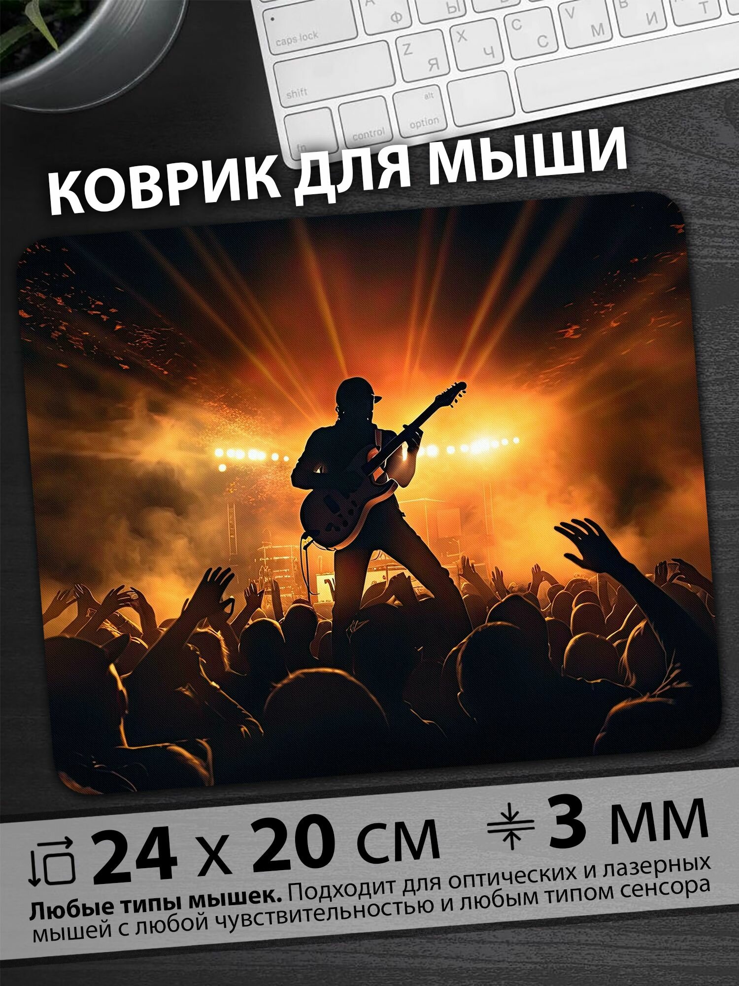 Резиновый коврик для мыши (24 x 20 см x 3 мм)