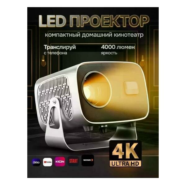 Видеопроектор мультимедийный Проектор домашний A10 для фильмов HDMI 4K для дома