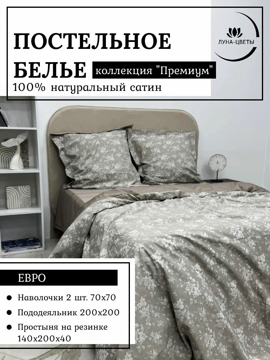 Постельное белье 2 спальное премиальный хлопок Сатин простыня на резинке, пододеяльник на молнии