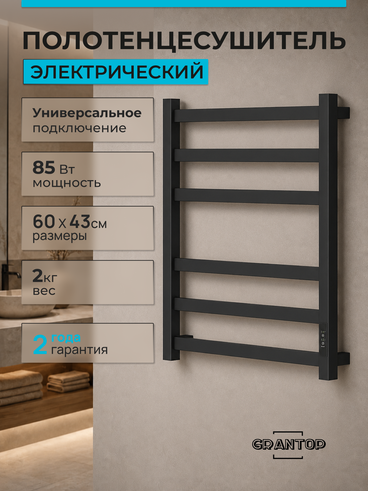 Полотенцесушитель электрический Grantope Мохаве GPT066040BL 600x400, черный матовый