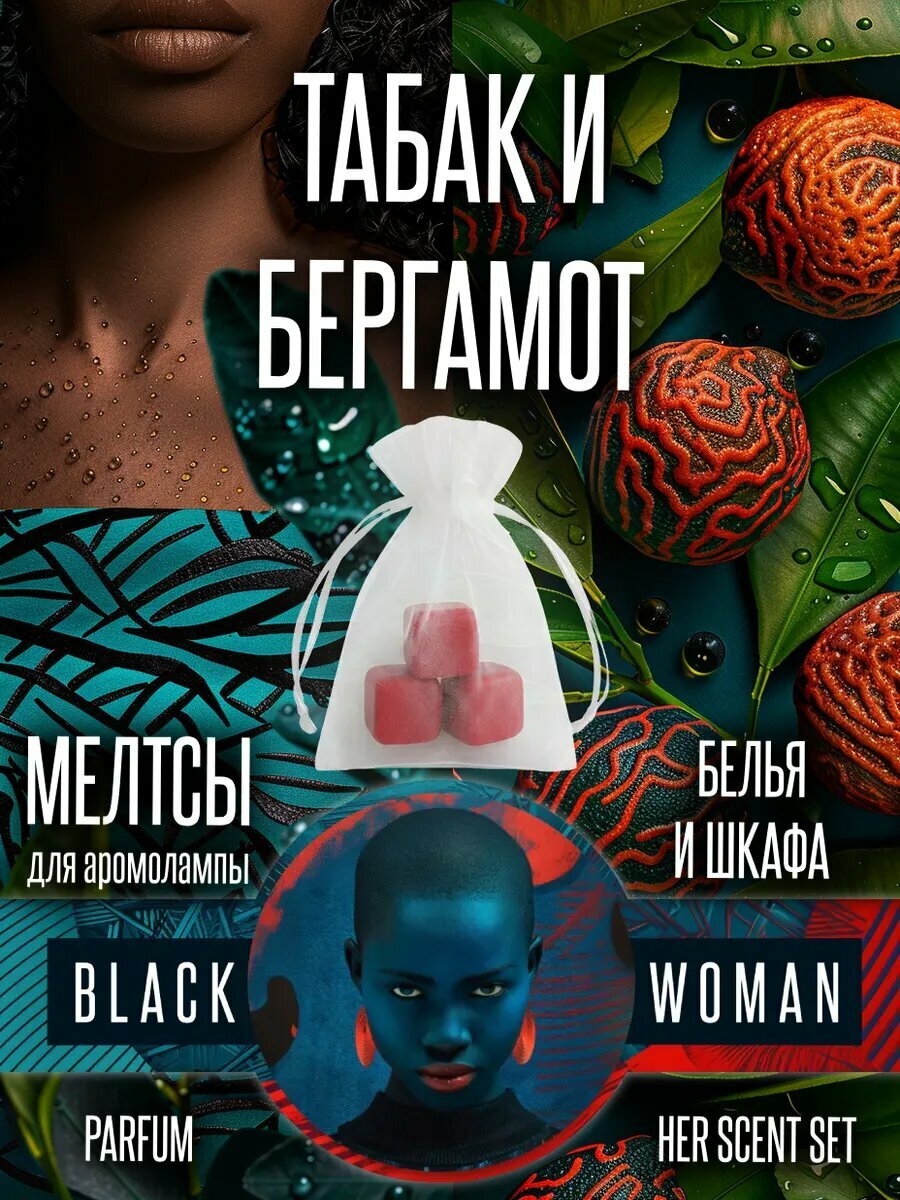 Мелтсы табак и бергамот для аромалампы
