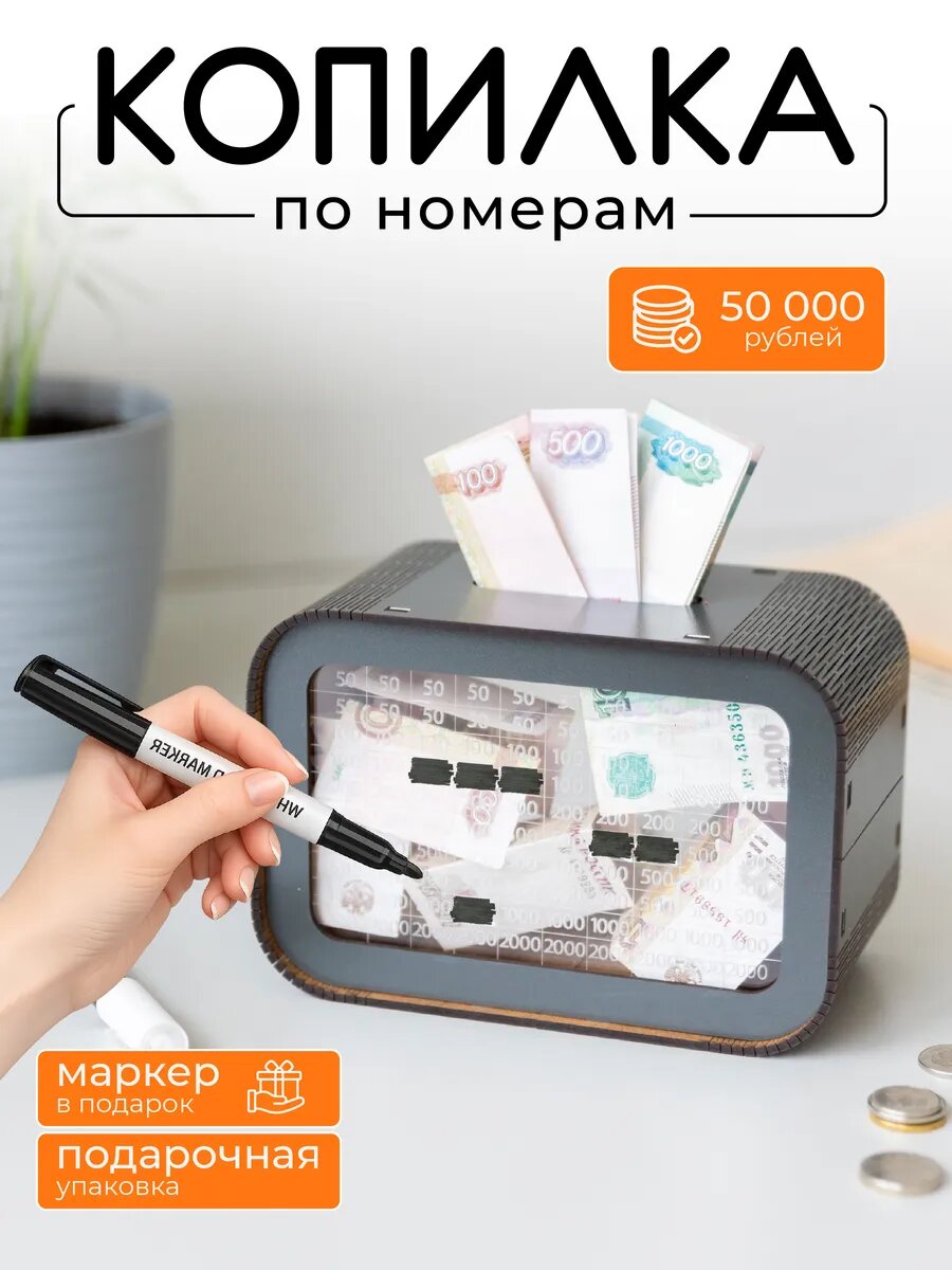 Копилка