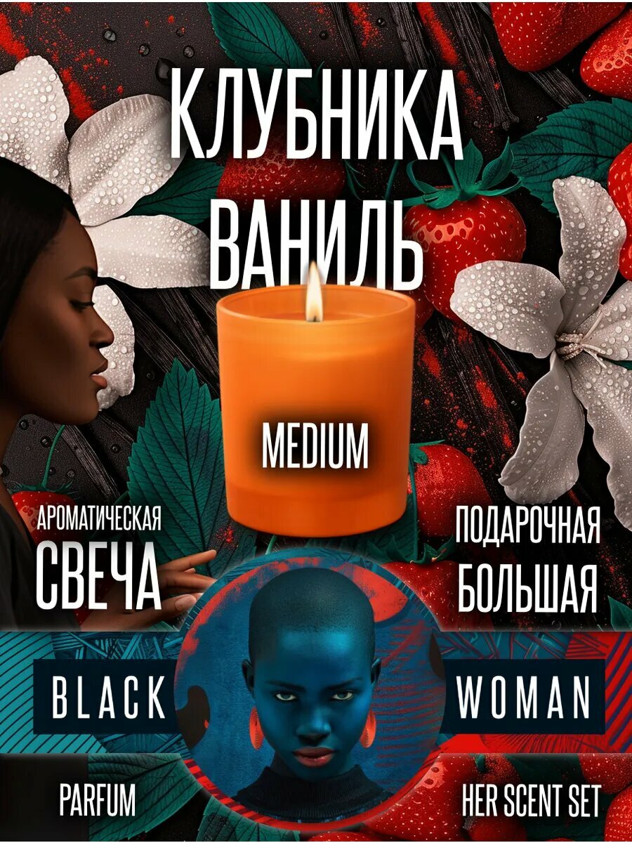 Свечи ароматические на подарок клубника ваниль