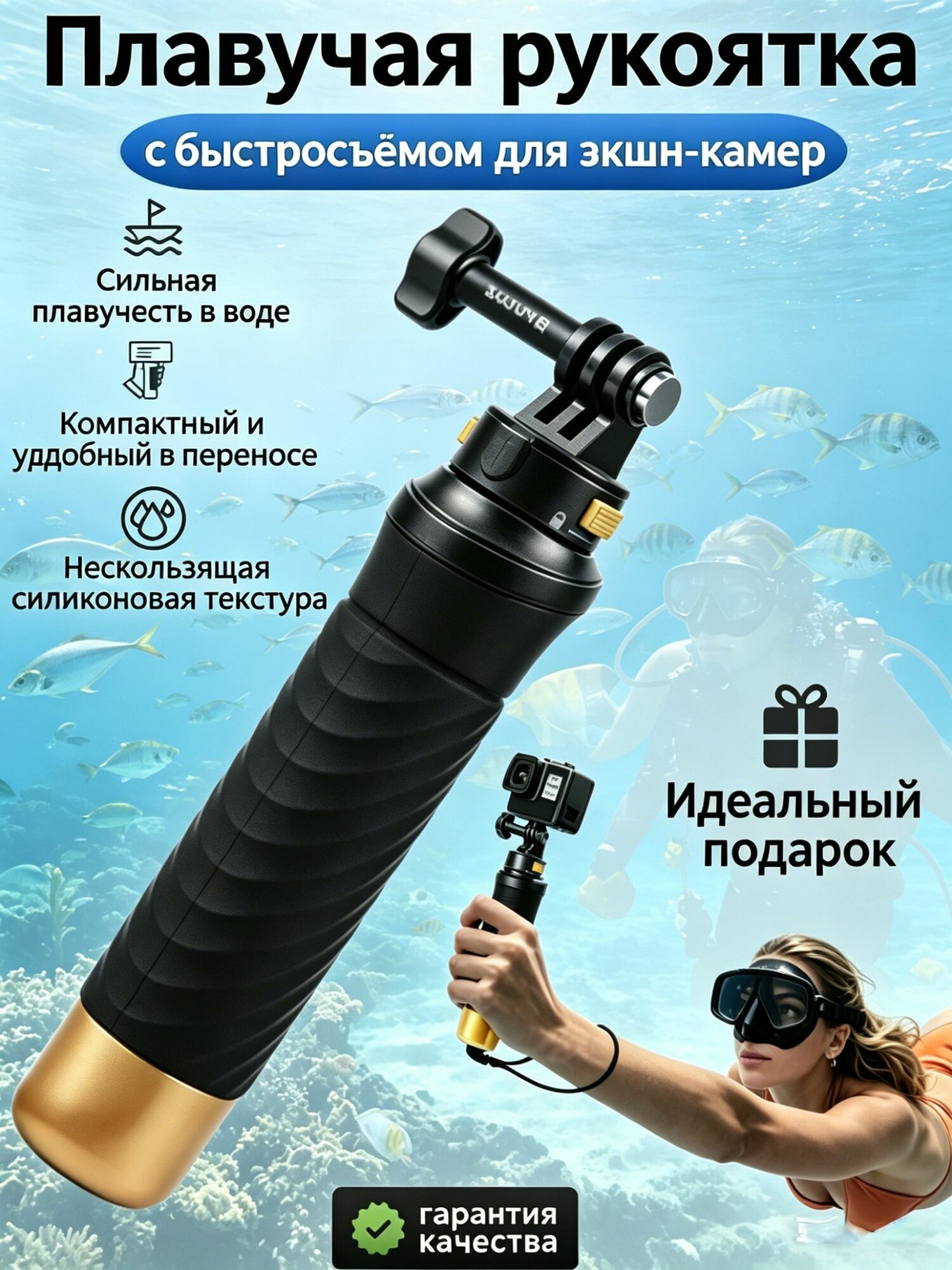 Плавучая рукоятка с быстросъёмом для экшн-камер, аксессуар для подводной съёмки и водных видов спорта ручка для экшн камеры подводный аксессуар для водного спорта быстросъемная рукоятка