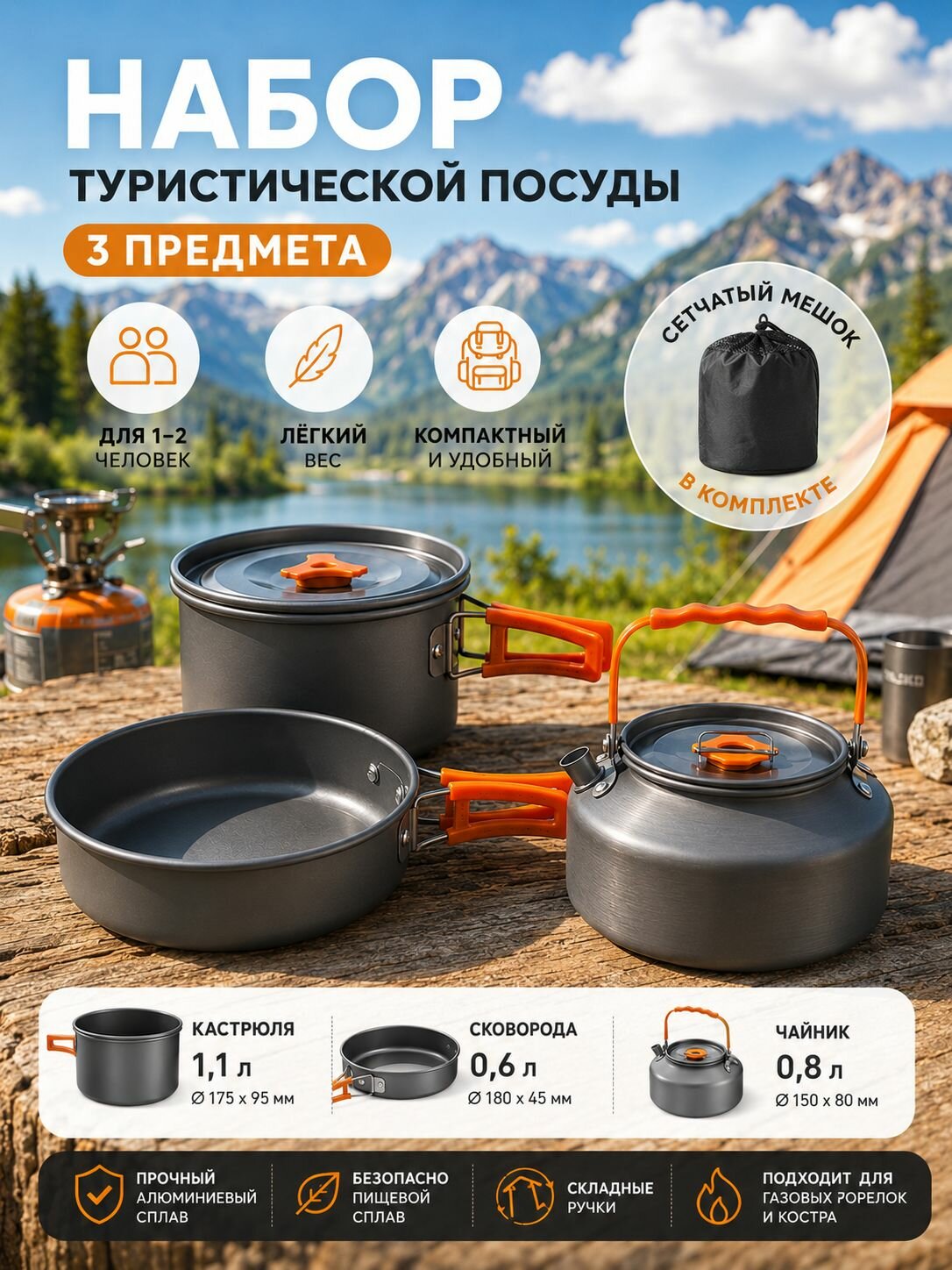 Набор туристической посуды "3 в 1", для кемпинга, чёрный, 1.1л