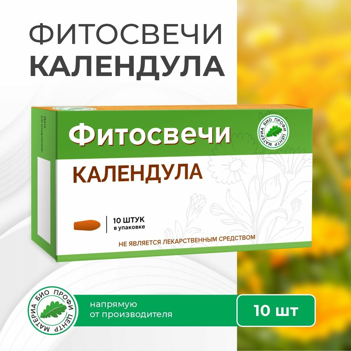 Свечи Календула, 10 шт.