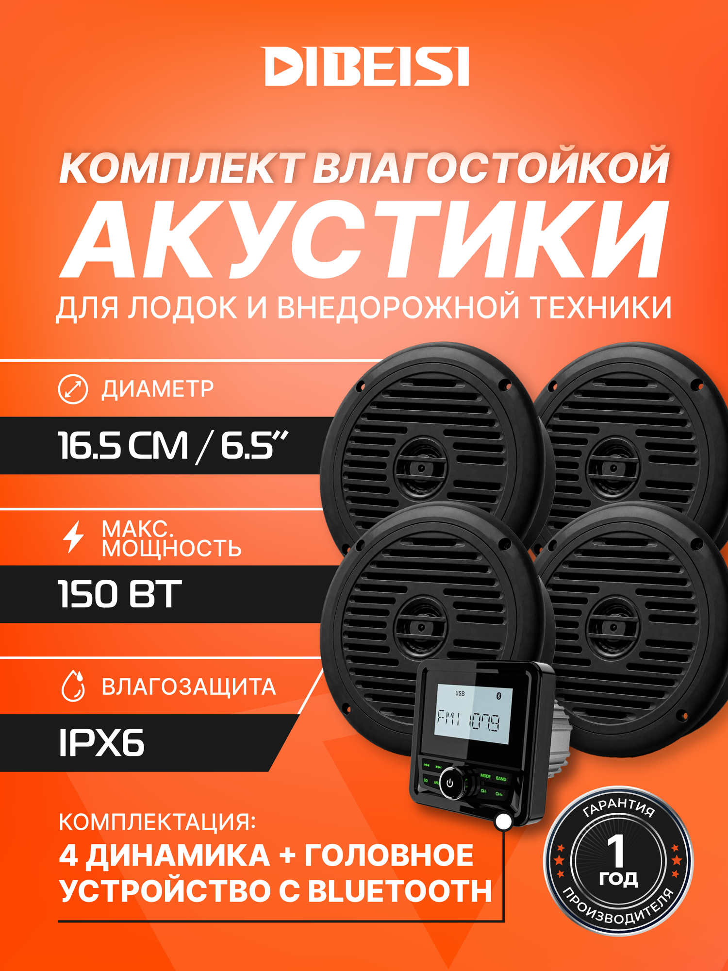 Комплект динамиков DIBEISI с Bluetooth-усилителем, ГУ квадратное, диаметр 6,5", 60 Гц-20 кГц, 150 Вт, IPX6, черный, 4 шт