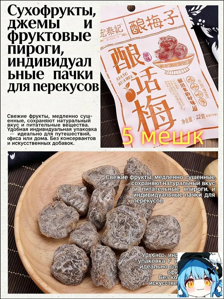 Сладко-солёная слива 22 г*5 упаковок, китайские закуски, вкусные цукаты, мягкие и клейкие сухофрукты, отдых и облегчение голода