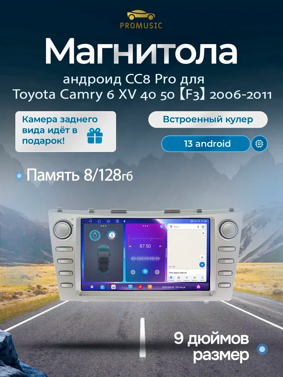 Магнитола CC8 Pro для Toyota Camry 6 XV 40 50 2006-2011