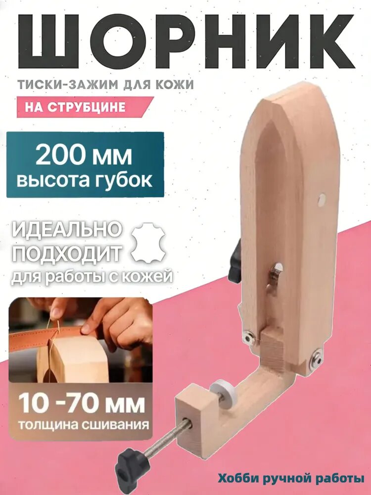 Тиски для заготовки. Инструменты для рукоделия из кожи деревянный зажим для шитья, настольный вращающийся складной зажим из бука ручной работы DIY