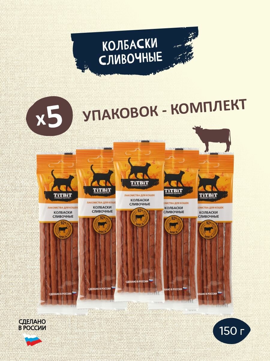 Лакомство для кошек TiTBiT Колбаски Сливочные из говядины, Золотая коллекция, 30г х 5 упак. колбаски для кошек 5 упаковок