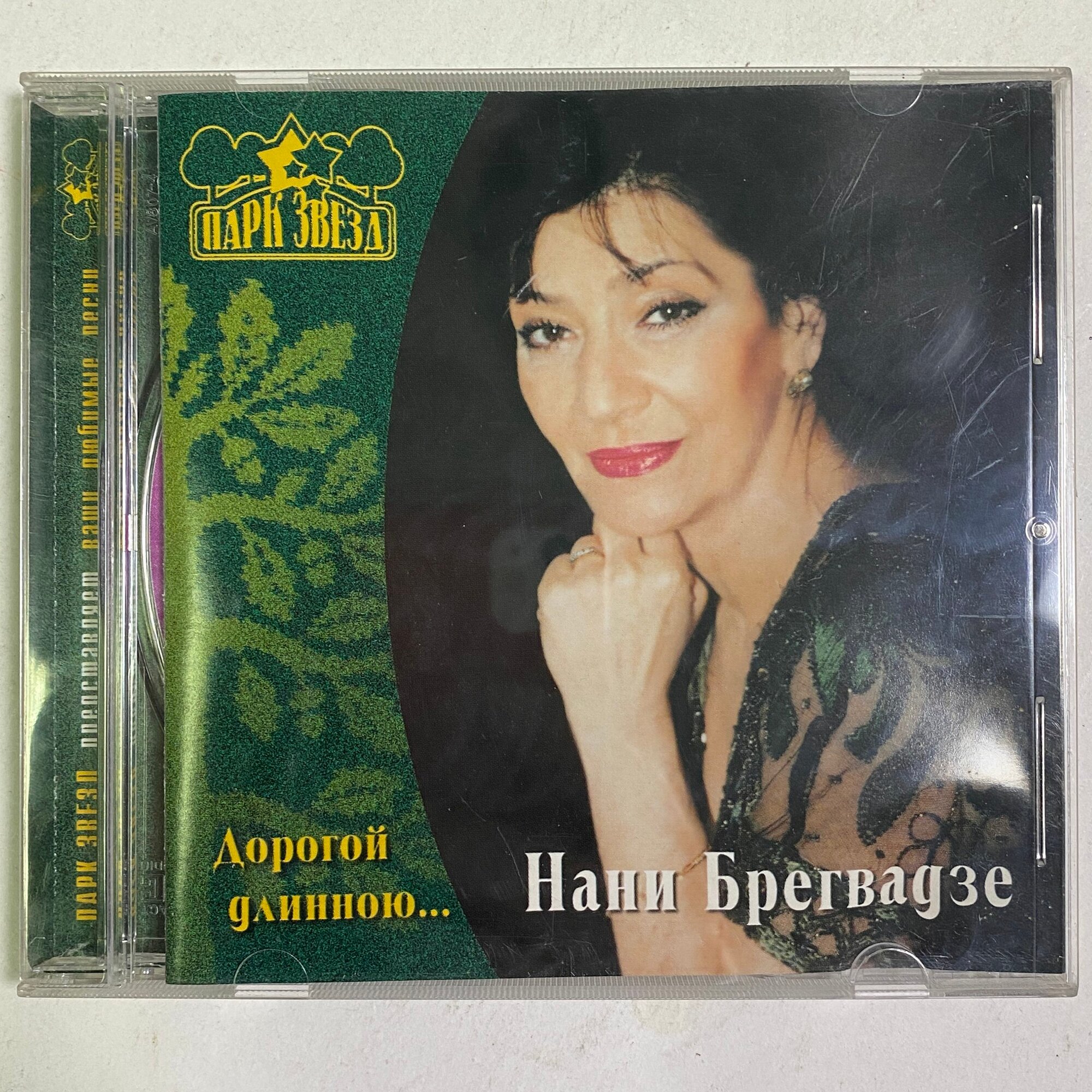 Компакт-диск (CD) Нани Брегвадзе. Дорогой Длинною.
