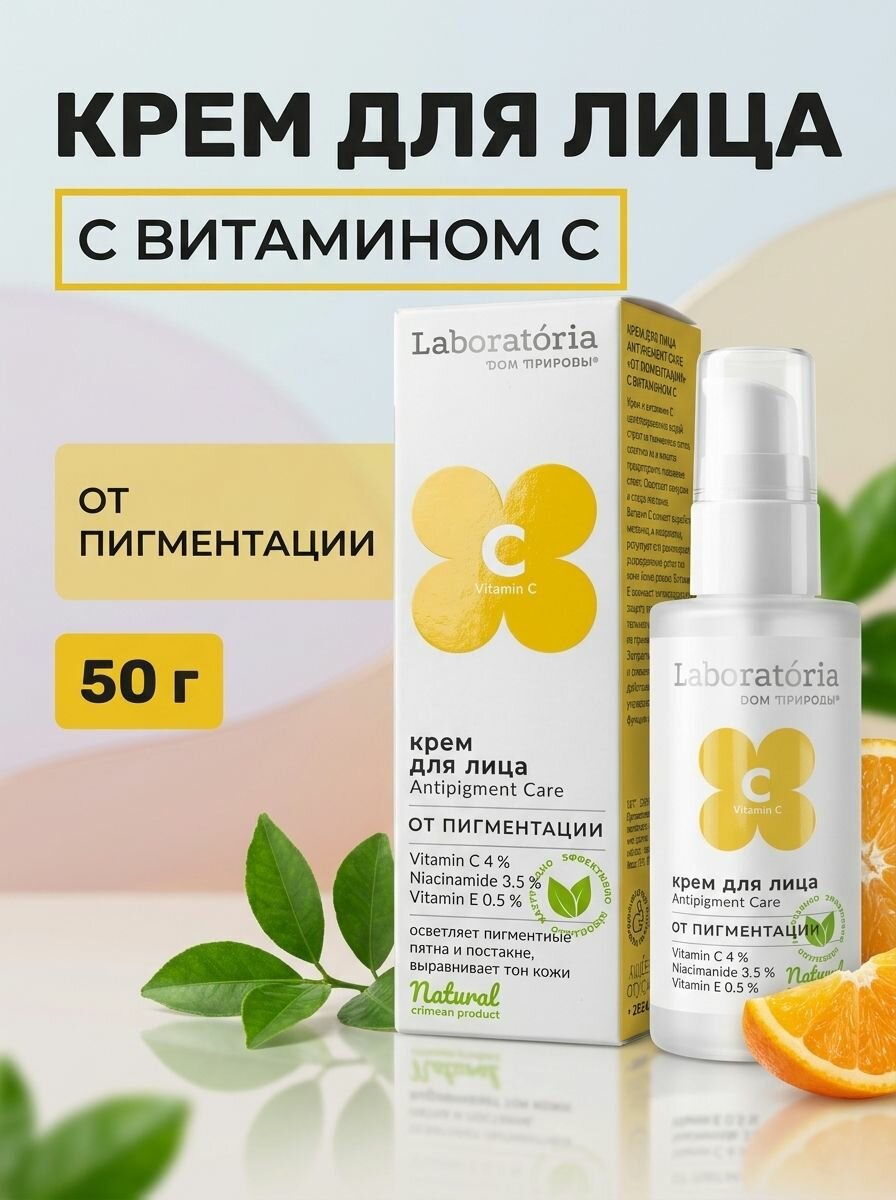 Крем для лица от пигментации с витамином C и ниацинамидом, выравнивание тона, 50 г