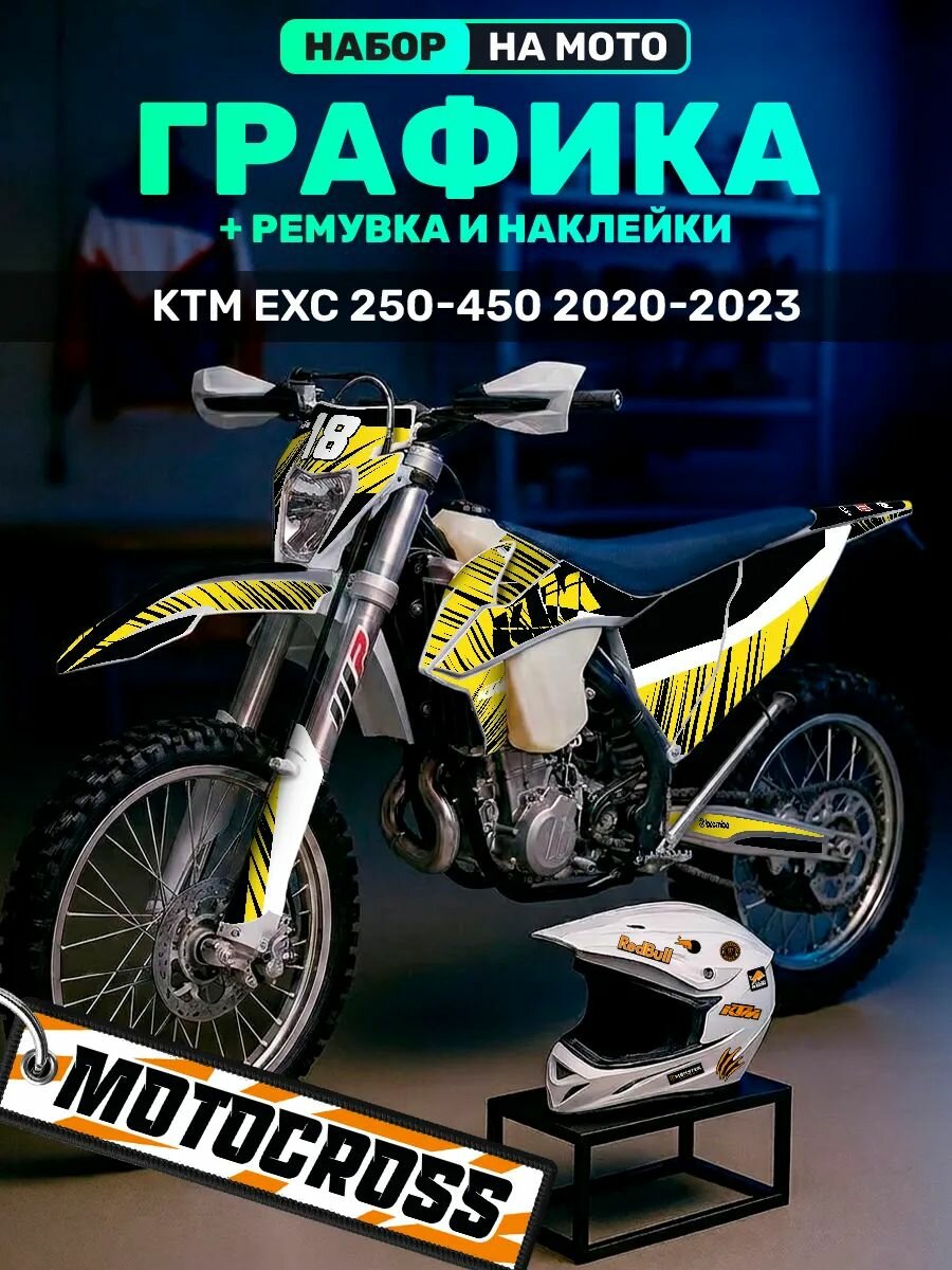 Наклейки на мотоцикл графика на эндуро КТМ