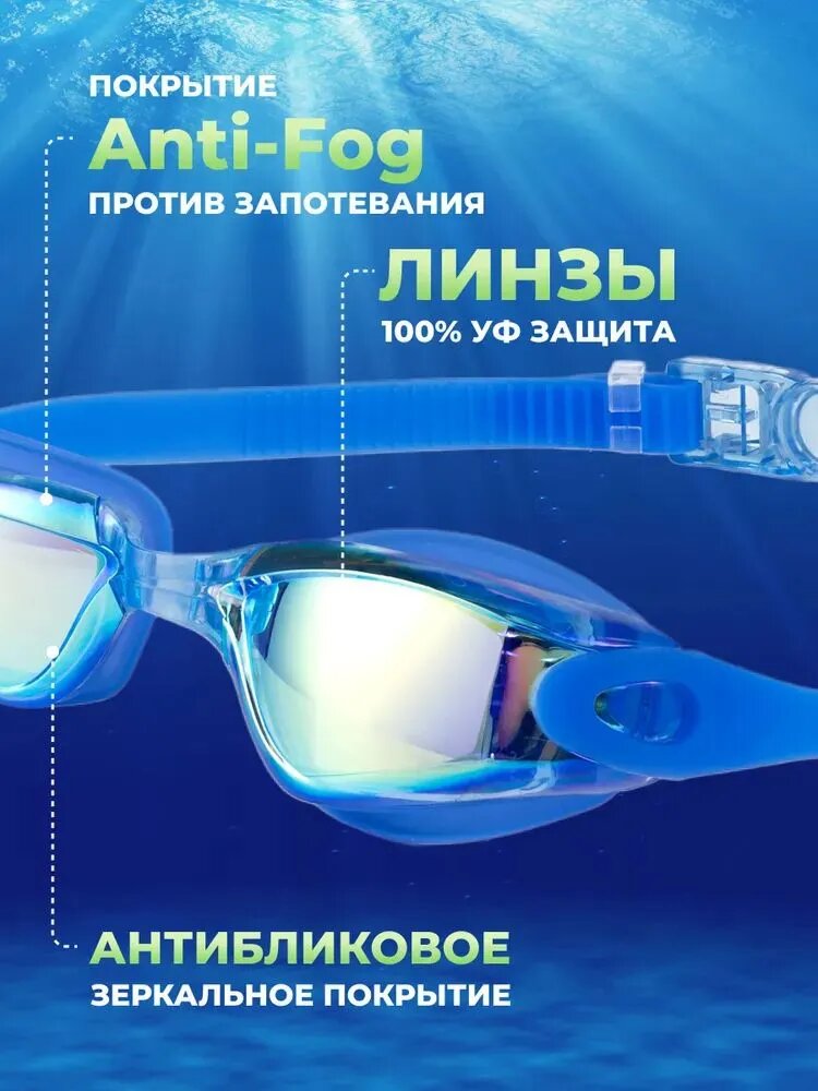 Очки для плавания, регулируемая переносица, универсальный размер, Голубой, ABS пластик, антизапотевающее покрытие — фото 1