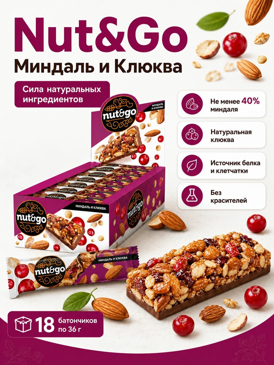Батончик Nut&Go Миндаль и Клюква 18 штук по 36 гр