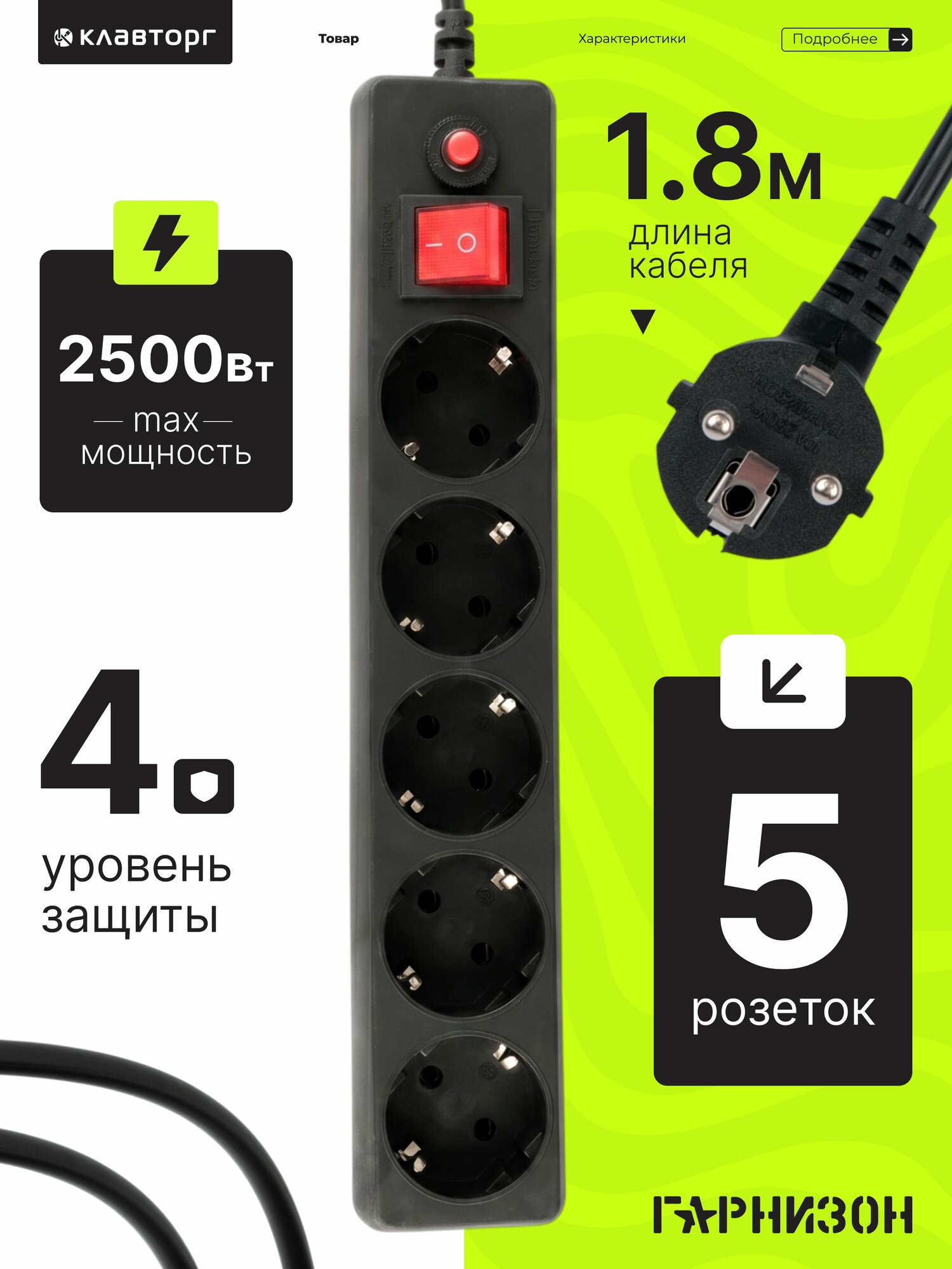 Сетевой фильтр Гарнизон EHLB-1 5р 10А 1.8м черный