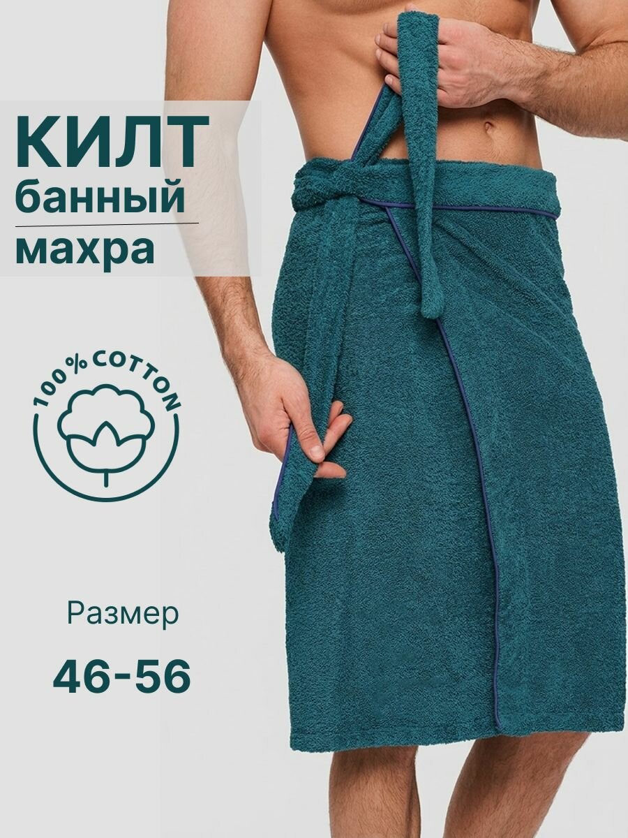 Килт для бани и сауны махровый