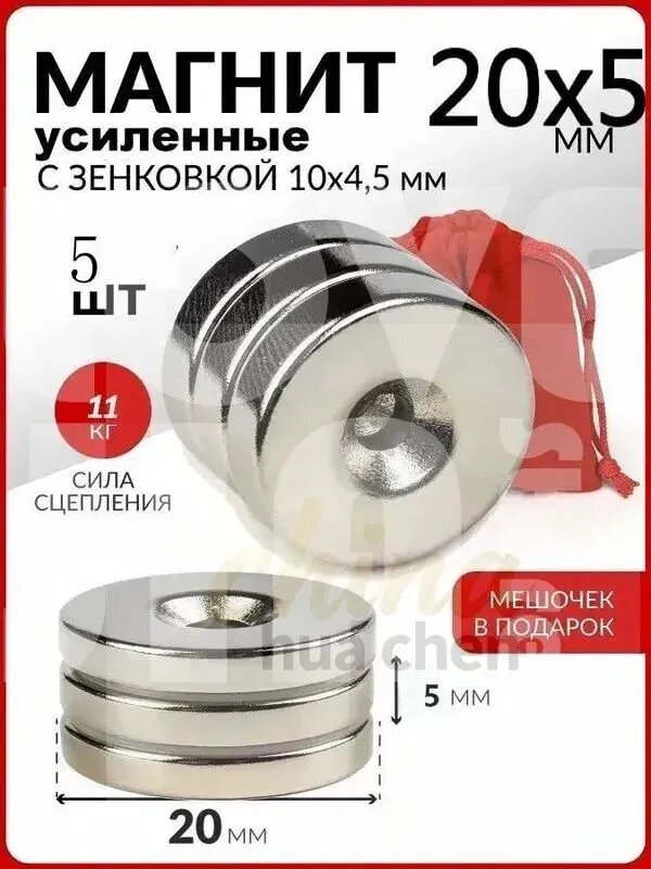 Магниты Росмагнит диски 20х5 мм с отверстием - зенковкой 10х4.5 мм под болт/саморез - 5шт в комплекте