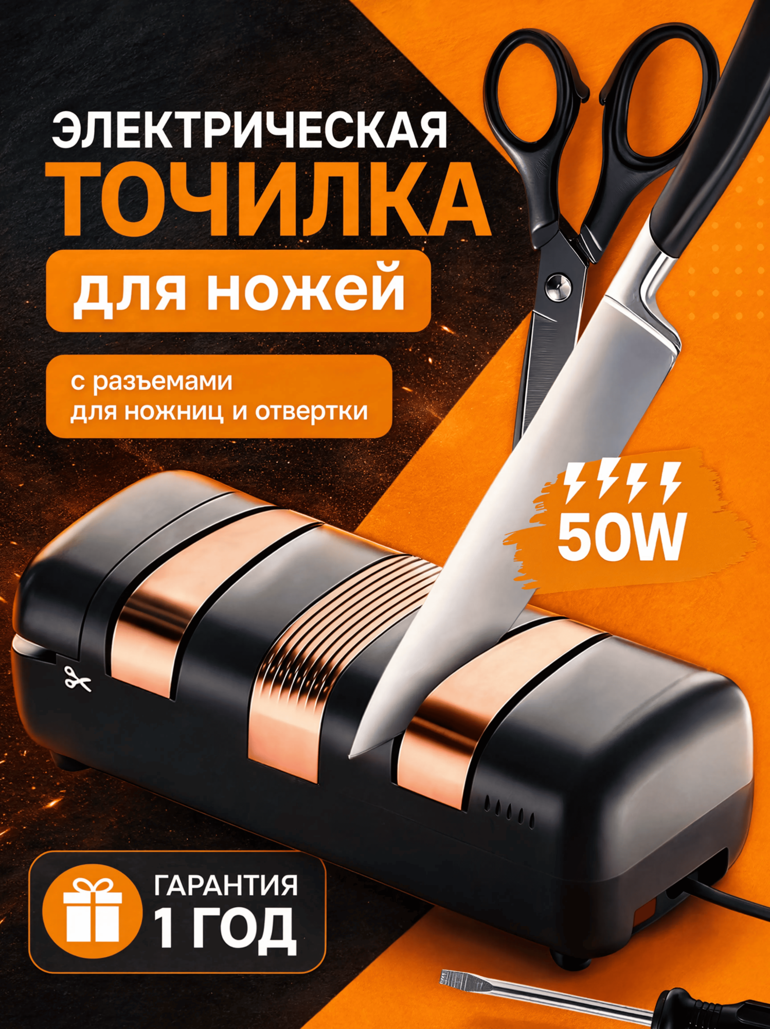 Электрическая точилка для ножей и ножниц, ножеточка, черный-золотой