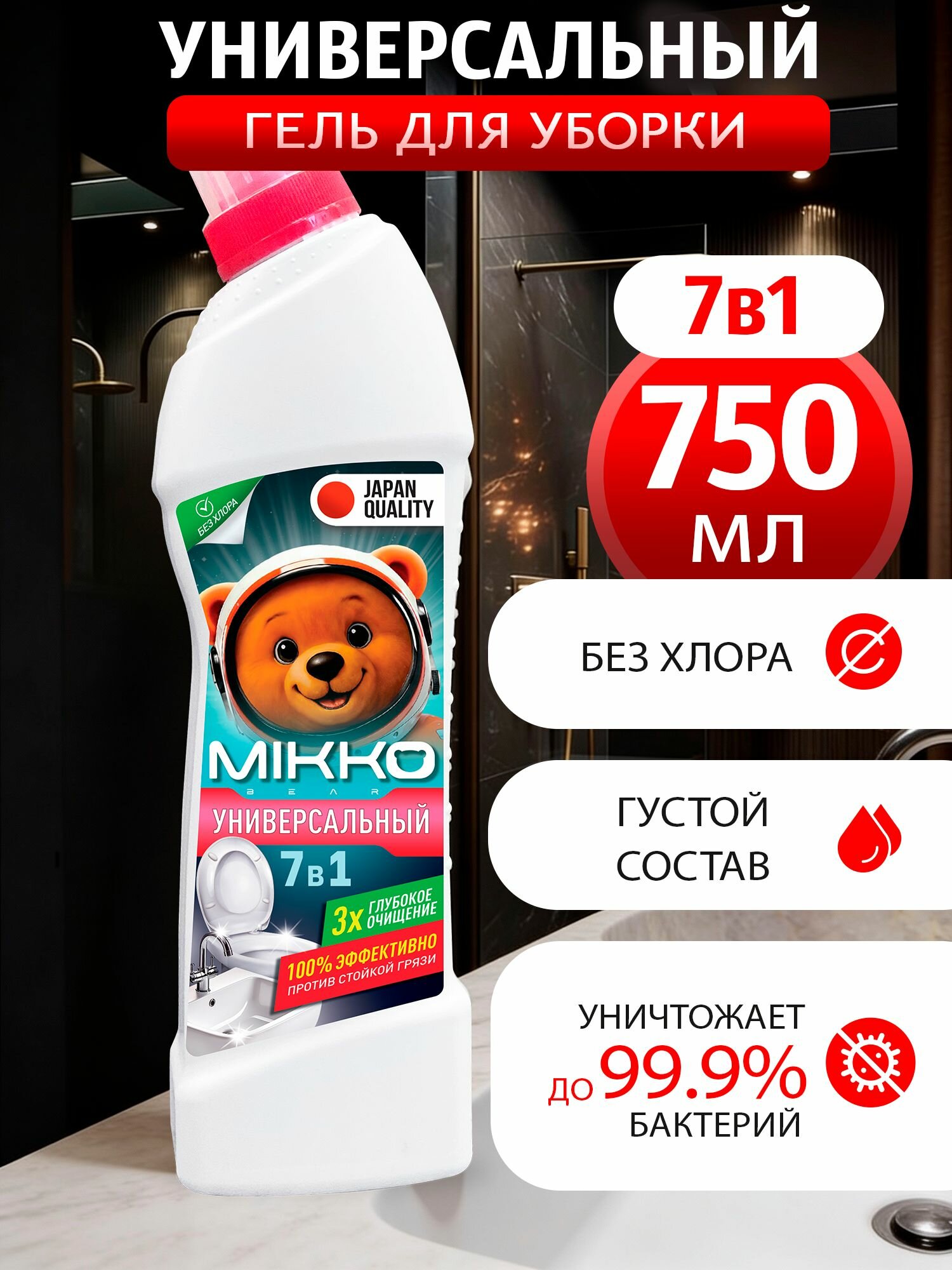 Гель для уборки универсальный 7в1, чистящее средство 750 мл, универсальное чистящее средство гель для уборки