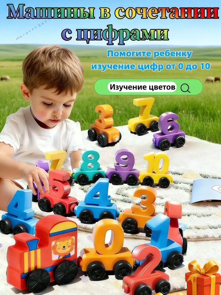 Детские магнитные цветные цифровые маленькие поезда цифровые познавательные игрушки