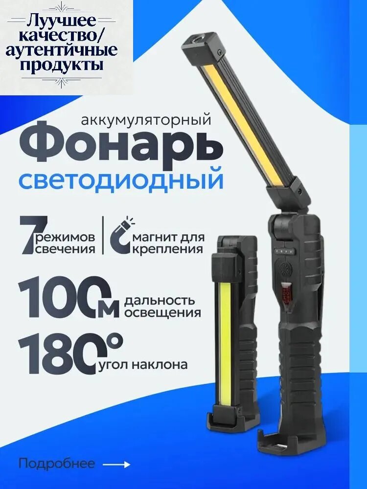 Фонарь ручной светодиодный аккумуляторный с магнитом, 7 режимов, 100м, 180 градусов — фото 1