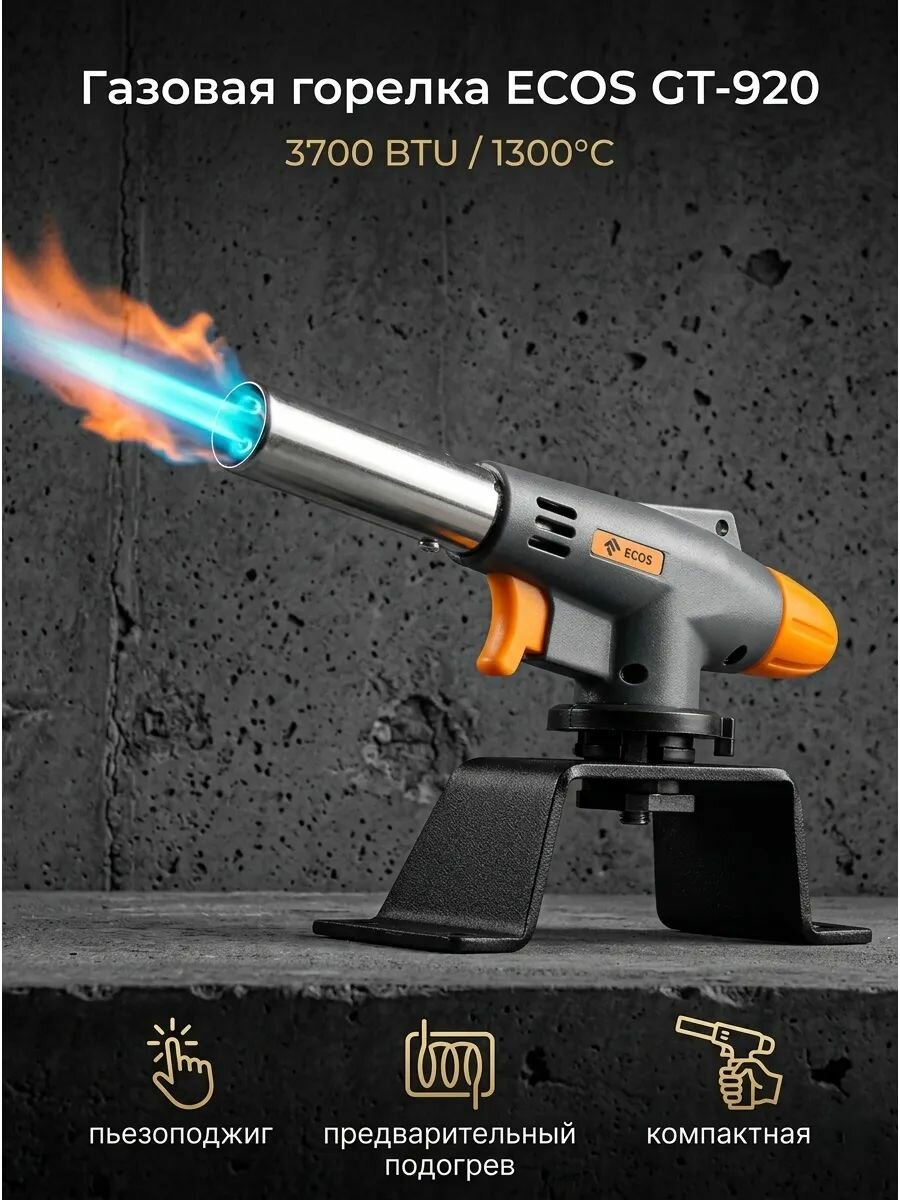 Горелка газовая (лампа паяльная) GT-920 (цанговое соед.)