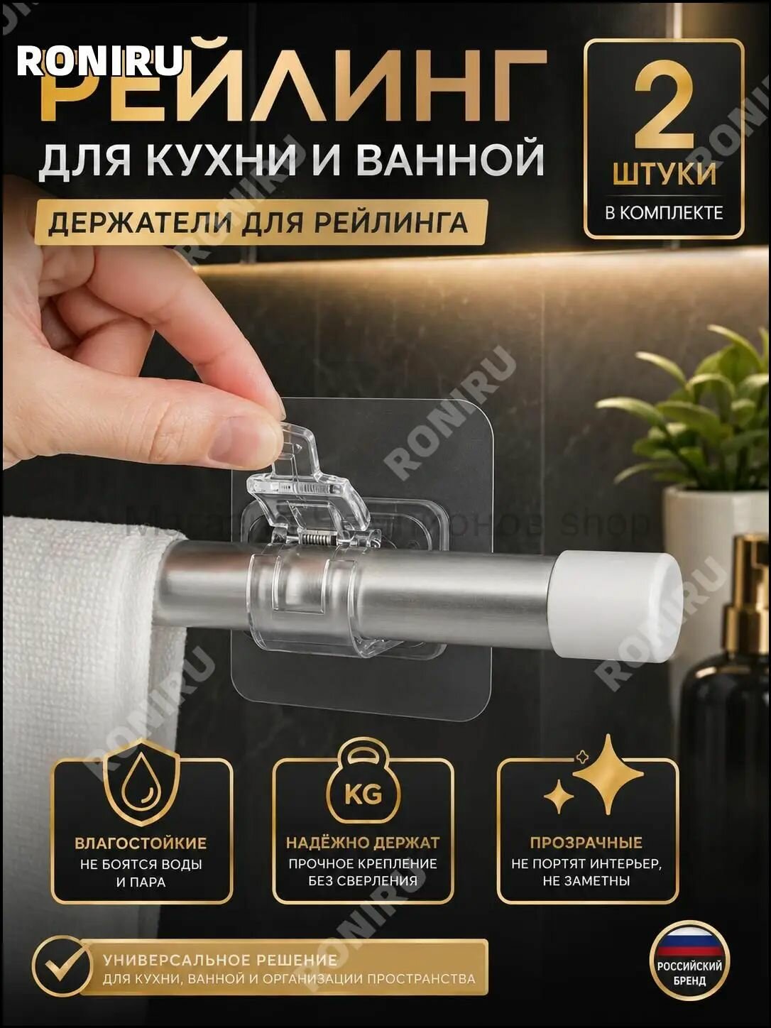 RONIRU Рейлинг для кухни, ванной х 6 см х 4 см х 2 предм.