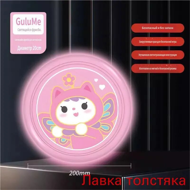 Безопасные для детей мягкие летающие тарелки, игрушки для активного отдыха (Ночное свечение -- розовая кошка диаметр 20 см )