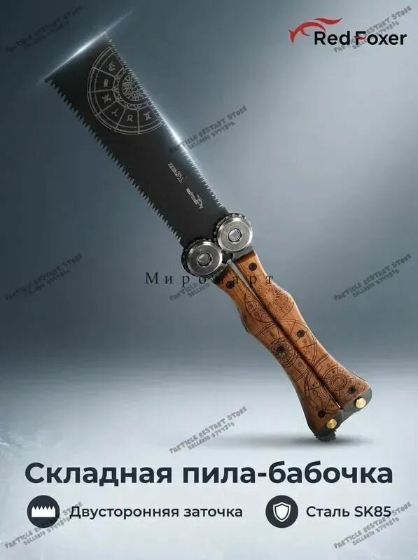 Пила туристическая, длина лезвия: 19 см