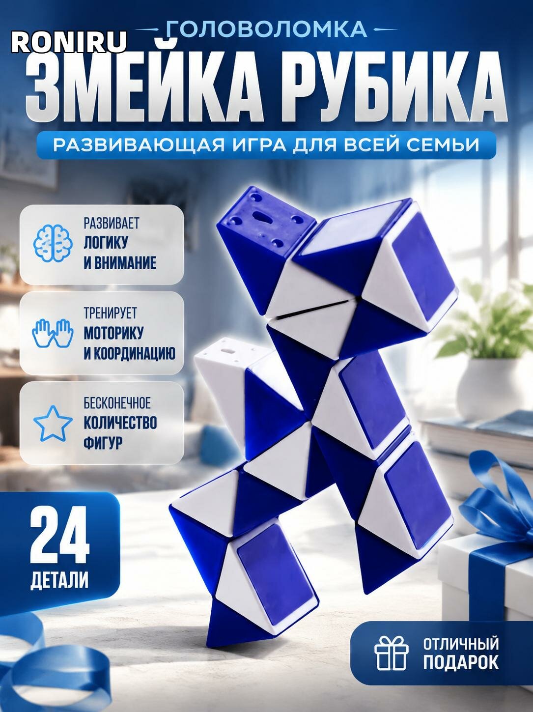 Головоломка Змейка Рубика 25 см — подарочная развивающая игра, подарок для детей любого возраста и семейного досуга